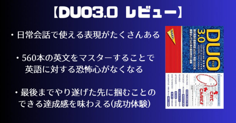 【愛が止まらない】DUO3.0を1000周以上勉強した僕の勉強法やレビュー！ | イケマガ